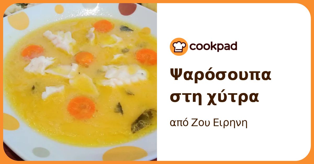 Ψαρόσουπα στη χύτρα Συνταγή από τον/την Ζου Ειρηνη - Cookpad