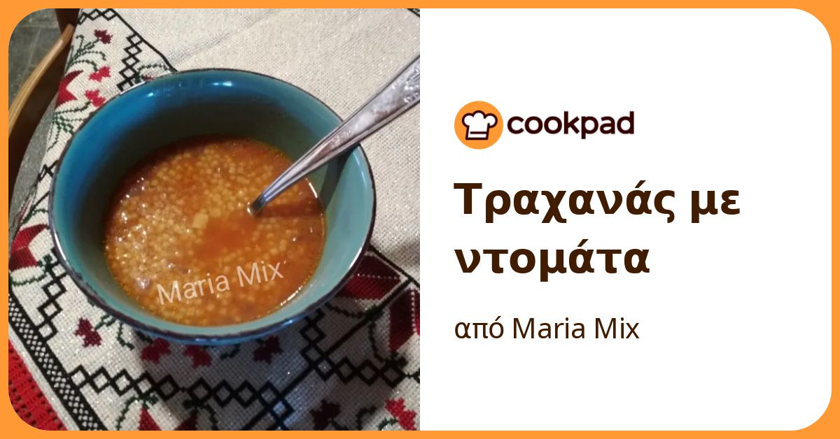 Τραχανάς με ντομάτα Συνταγή από τον/την Maria Mix - Cookpad