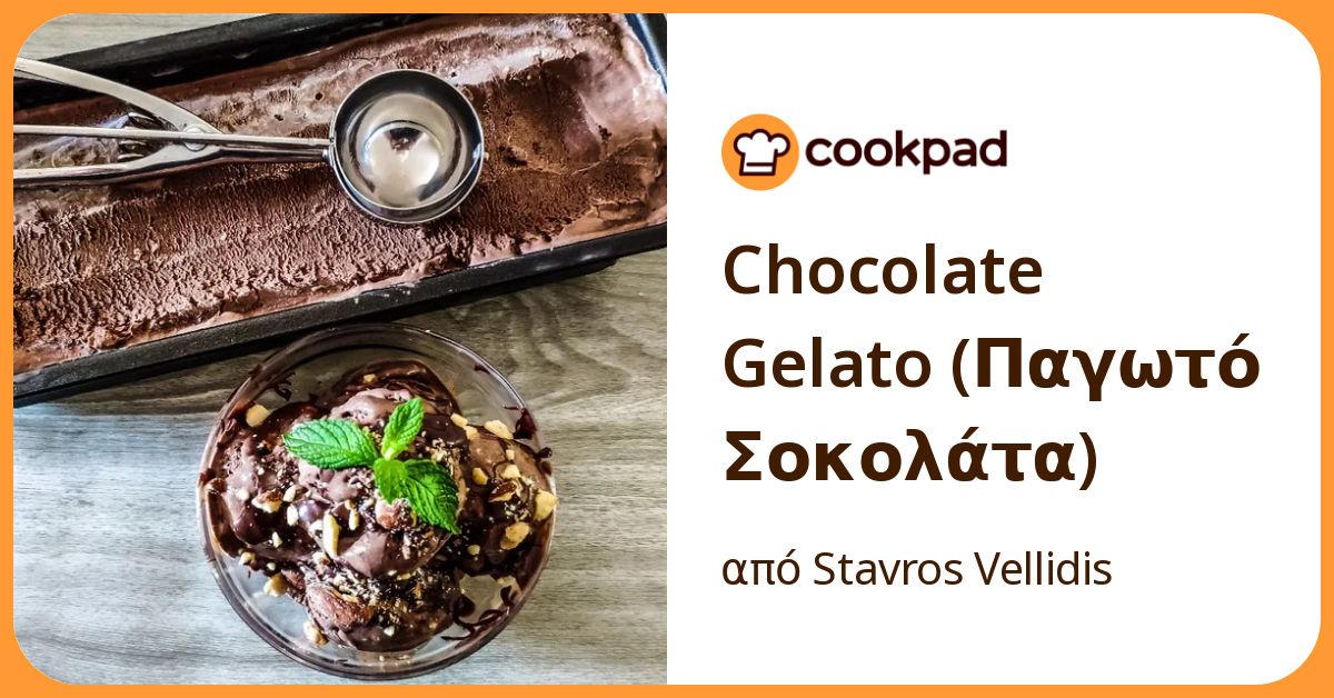 Chocolate Gelato (παγωτό σοκολάτα) Συνταγή από τον/την Stavros Vellidis ...