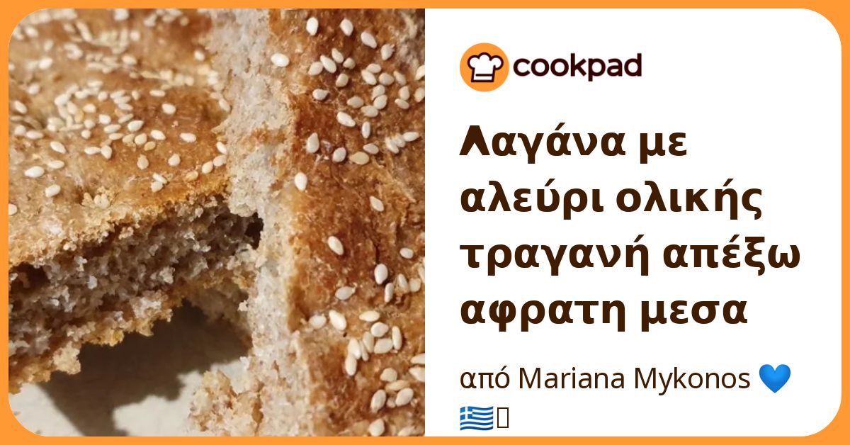 Λαγάνα με αλεύρι ολικής τραγανή απέξω αφρατη μεσα Συνταγή από τον/την ...