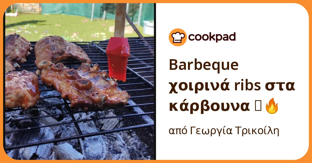 Barbeque χοιρινά Ribs στα κάρβουνα 🤌🔥 Συνταγή από τον/την Γεωργία ...