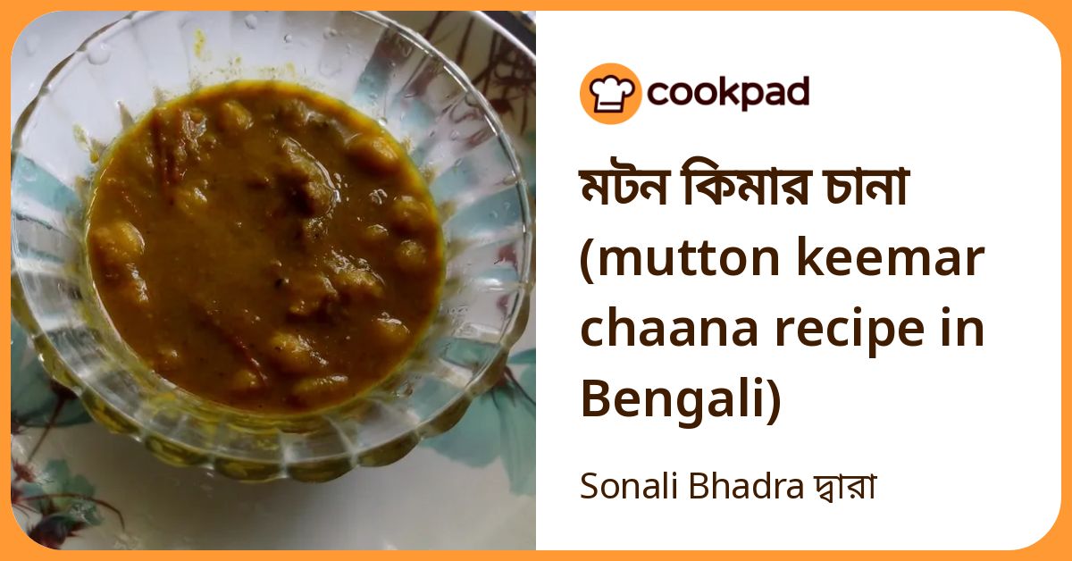Sonali Bhadra দ্বারা মটন কিমার চানা (Mutton Keemar Chaana Recipe In ...