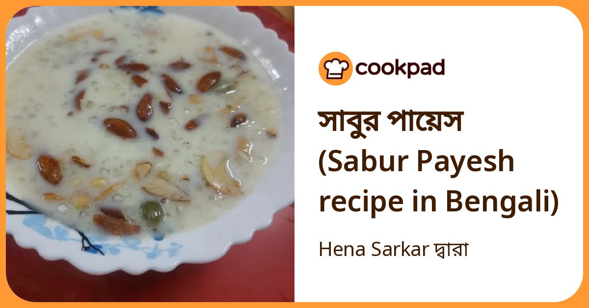 Hena Sarkar দ্বারা সাবুর পায়েস (Sabur Payesh Recipe In Bengali) রেসিপি ...