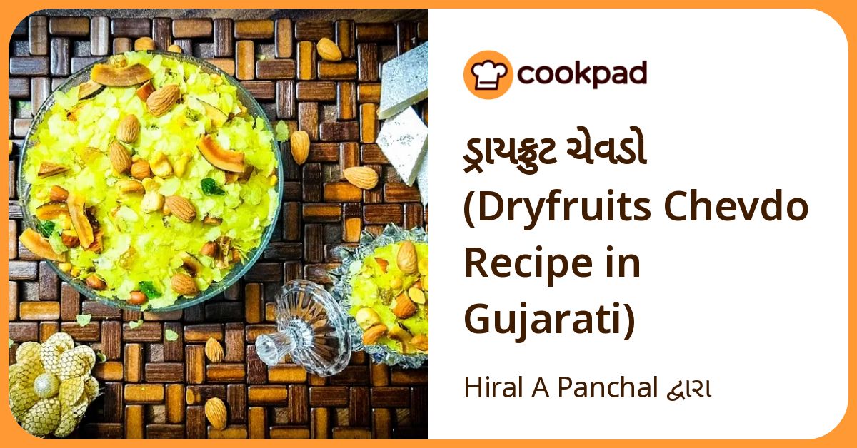Hiral A Panchal દ્વારા રેસીપી ડ્રાયફ્રુટ ચેવડો (Dryfruits Chevdo Recipe ...