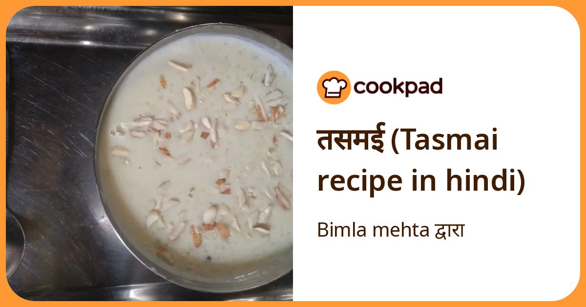 तसमई (Tasmai Recipe In Hindi) रेसिपी बनाने की विधि in Hindi by Bimla ...
