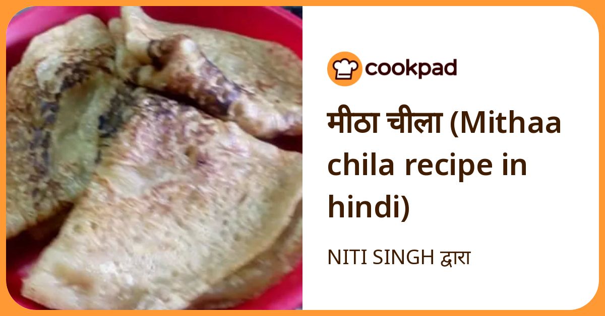 मीठा चीला (Mithaa Chila Recipe In Hindi) रेसिपी बनाने की विधि in Hindi ...