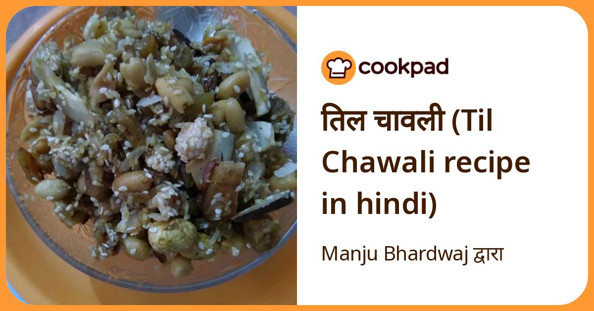 तिल चावली (Til Chawali Recipe In Hindi) रेसिपी बनाने की विधि in Hindi ...