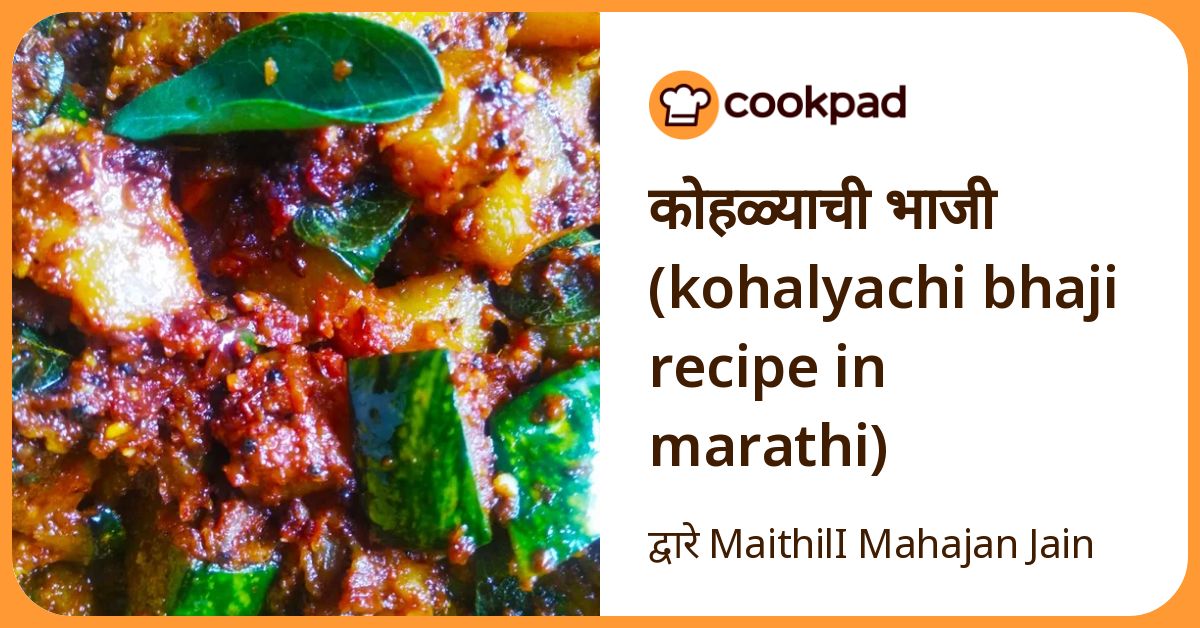 कोहळ्याची भाजी (Kohalyachi Bhaji Recipe In Marathi) रेसिपी MaithilI ...