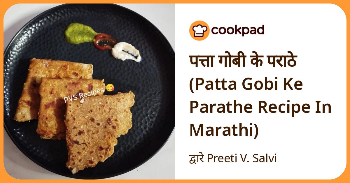 पत्ता गोबी के पराठे (Patta Gobi Ke Parathe Recipe In Marathi) रेसिपी ...