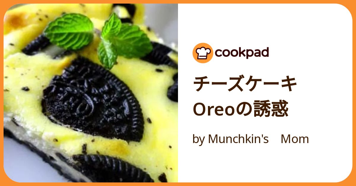 チーズケーキOreoの誘惑 by Munchkin's Mom 【クックパッド】 簡単おいしいみんなのレシピが392万品