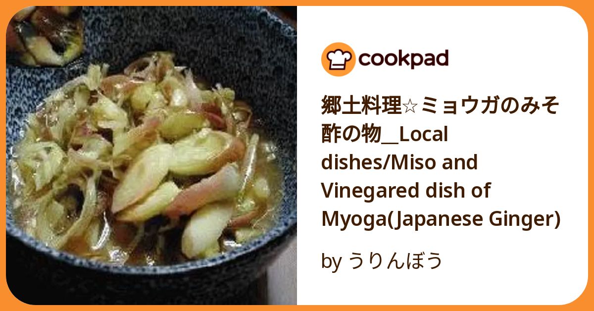 郷土料理☆ミョウガのみそ酢の物 Local Dishes/Miso And Vinegared Dish Of Myoga(japanese ...