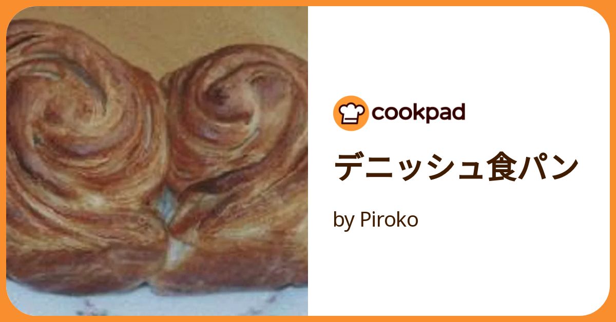 デニッシュ食パン by Piroko 【クックパッド】 簡単おいしいみんなのレシピが392万品