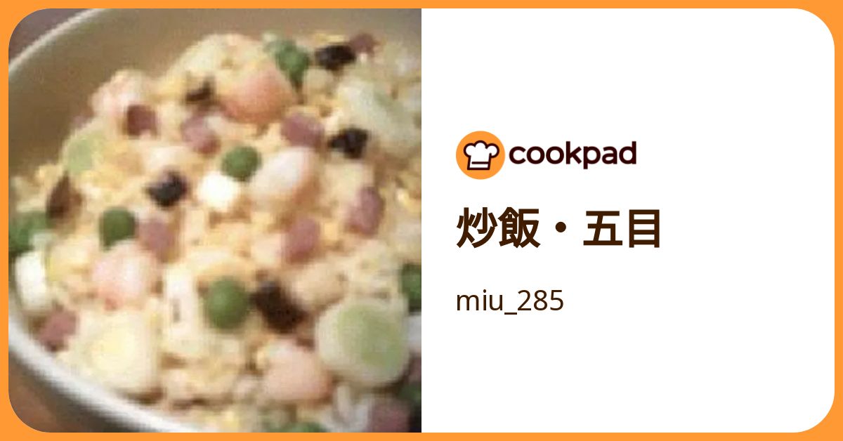 炒飯・五目 by miu_285 【クックパッド】 簡単おいしいみんなのレシピが392万品