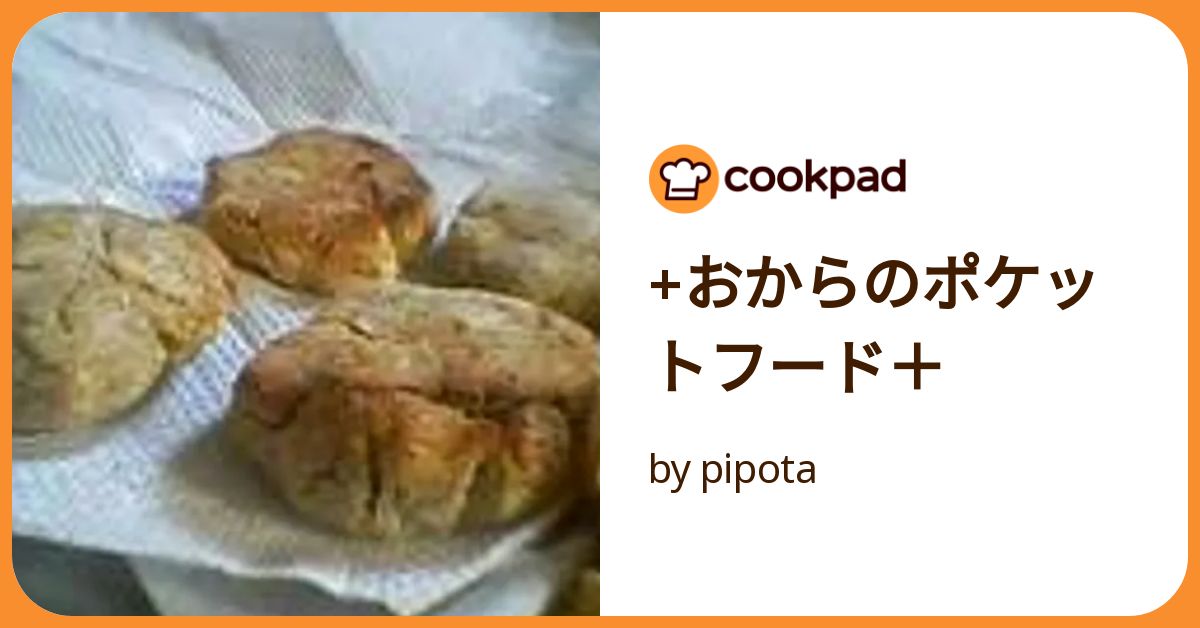 +おからのポケットフード＋ by pipota 【クックパッド】 簡単おいしいみんなのレシピが392万品