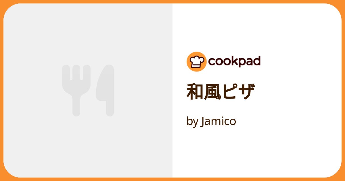 和風ピザ by Jamico 【クックパッド】 簡単おいしいみんなのレシピが392万品