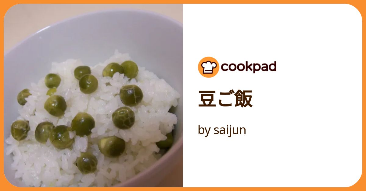 豆ご飯 by saijun 【クックパッド】 簡単おいしいみんなのレシピが392万品