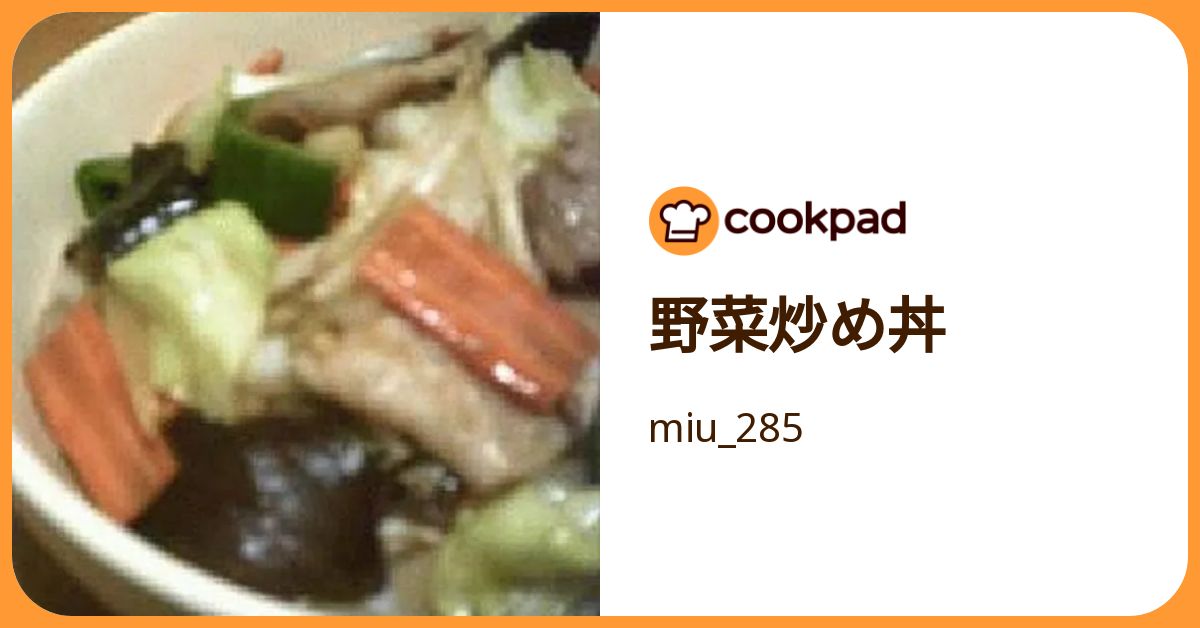 野菜炒め丼 by miu_285 【クックパッド】 簡単おいしいみんなのレシピが392万品