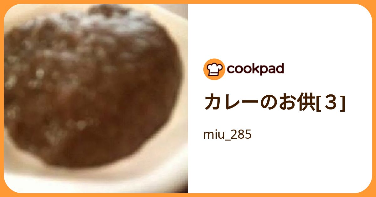 カレーのお供[3] by miu_285 【クックパッド】 簡単おいしいみんなのレシピが392万品
