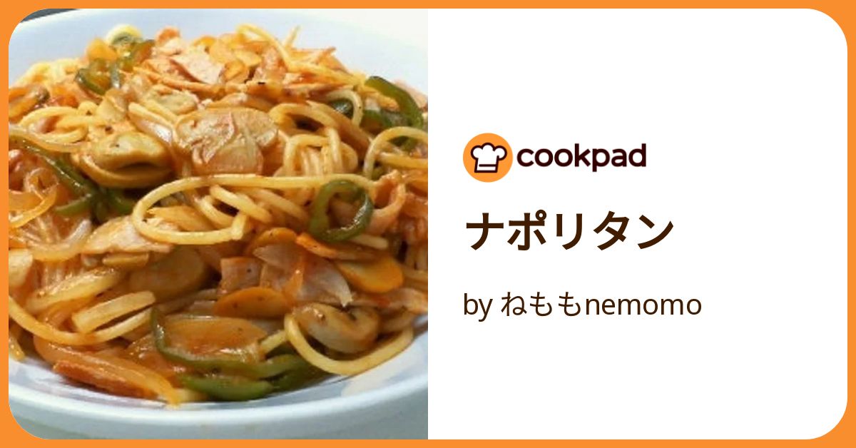 ナポリタン by ねももnemomo 【クックパッド】 簡単おいしいみんなのレシピが392万品