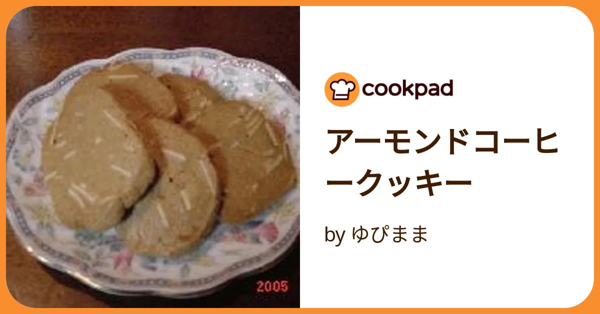 アーモンドコーヒークッキー by ゆぴまま 【クックパッド】 簡単おいしいみんなのレシピが392万品