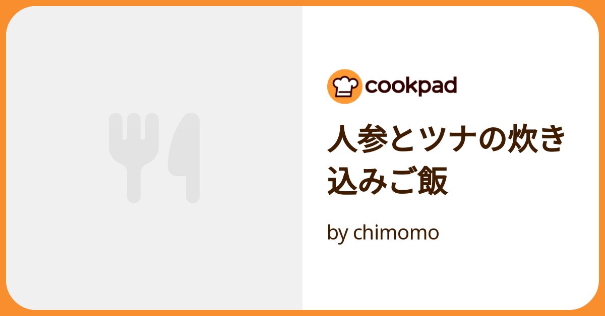 人参とツナの炊き込みご飯 by chimomo 【クックパッド】 簡単おいしいみんなのレシピが392万品