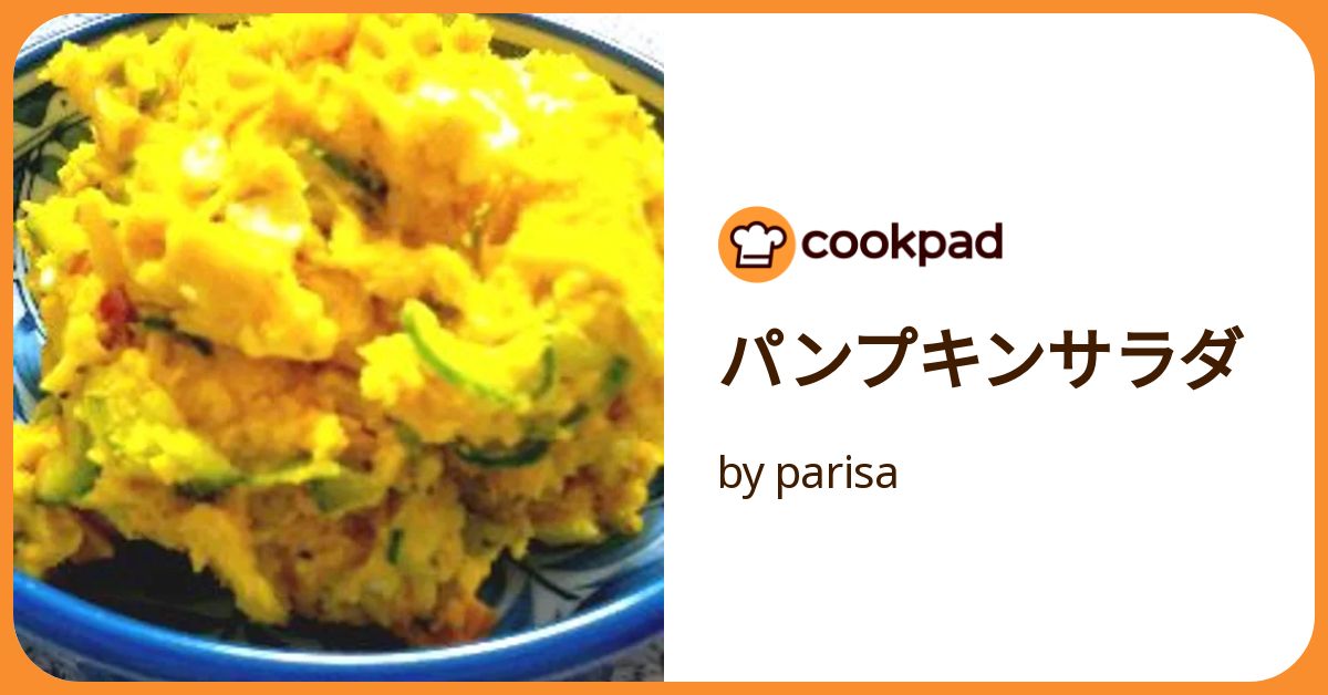 パンプキンサラダ by parisa 【クックパッド】 簡単おいしいみんなのレシピが392万品