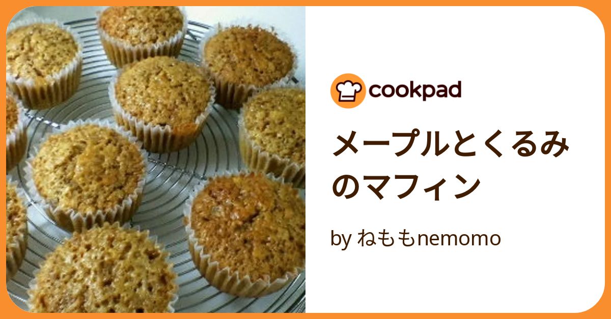メープルとくるみのマフィン by ねももnemomo 【クックパッド】 簡単おいしいみんなのレシピが392万品