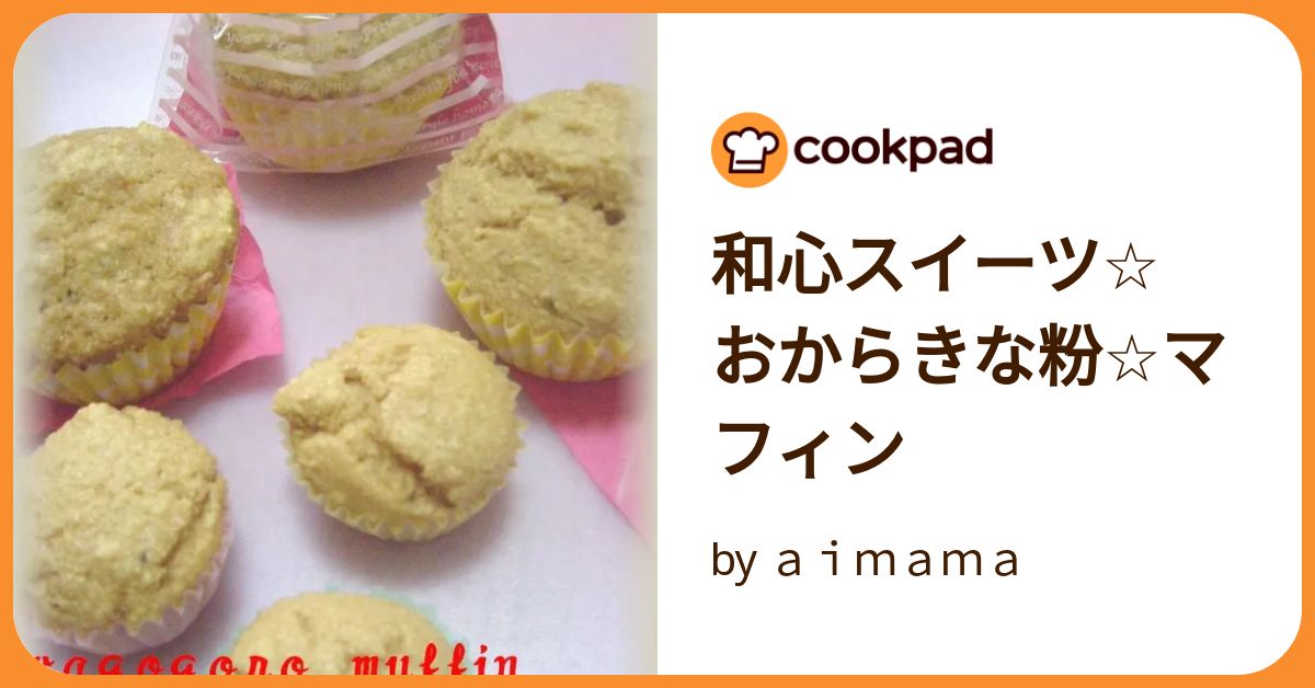 和心スイーツ☆ おからきな粉☆マフィン by aimama 【クックパッド】 簡単おいしいみんなのレシピが392万品