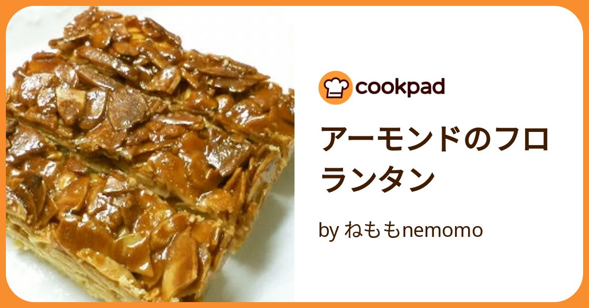 アーモンドのフロランタン by ねももnemomo 【クックパッド】 簡単おいしいみんなのレシピが392万品