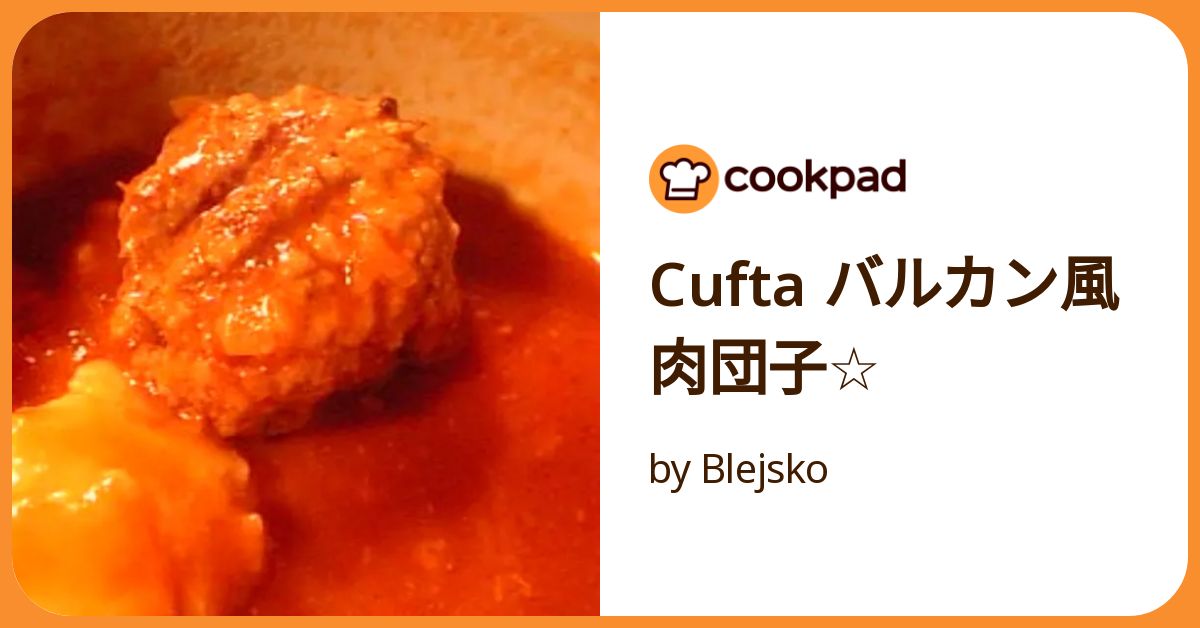 Cufta バルカン風肉団子☆ by Blejsko 【クックパッド】 簡単おいしいみんなのレシピが392万品