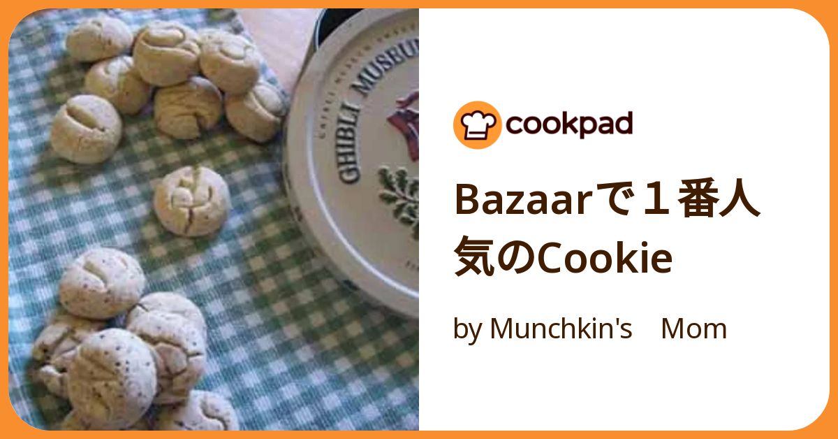 Bazaarで1番人気のCookie by Munchkin's Mom 【クックパッド】 簡単おいしいみんなのレシピが392万品