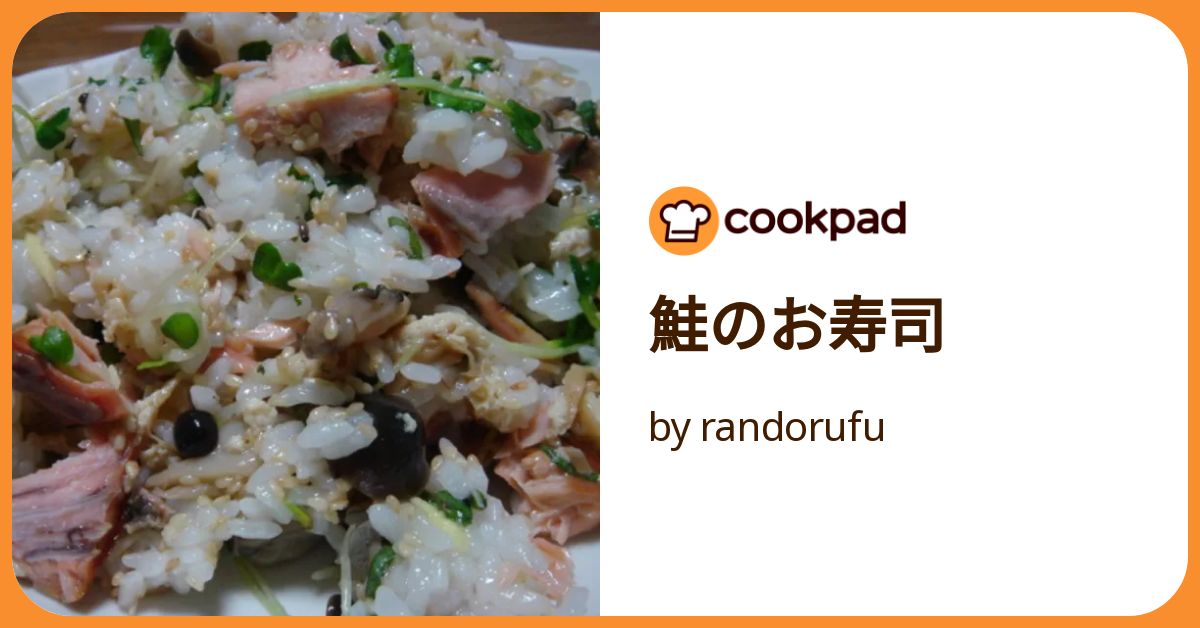鮭のお寿司 by randorufu 【クックパッド】 簡単おいしいみんなのレシピが392万品