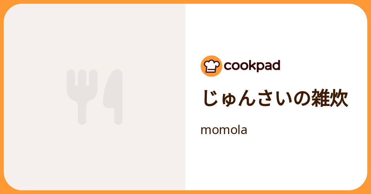 じゅんさいの雑炊 by momola 【クックパッド】 簡単おいしいみんなのレシピが392万品