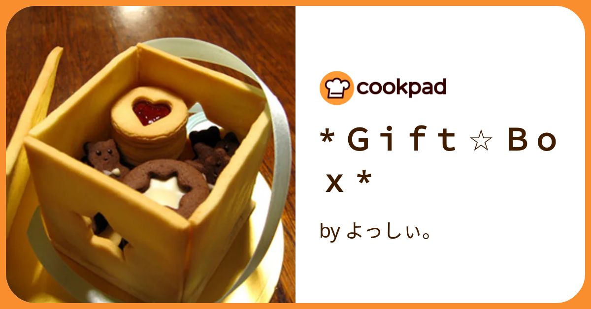 * Gift ☆ Box * by よっしぃ。 【クックパッド】 簡単おいしいみんなのレシピが392万品