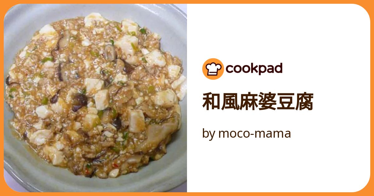 和風麻婆豆腐 by moco-mama 【クックパッド】 簡単おいしいみんなのレシピが392万品