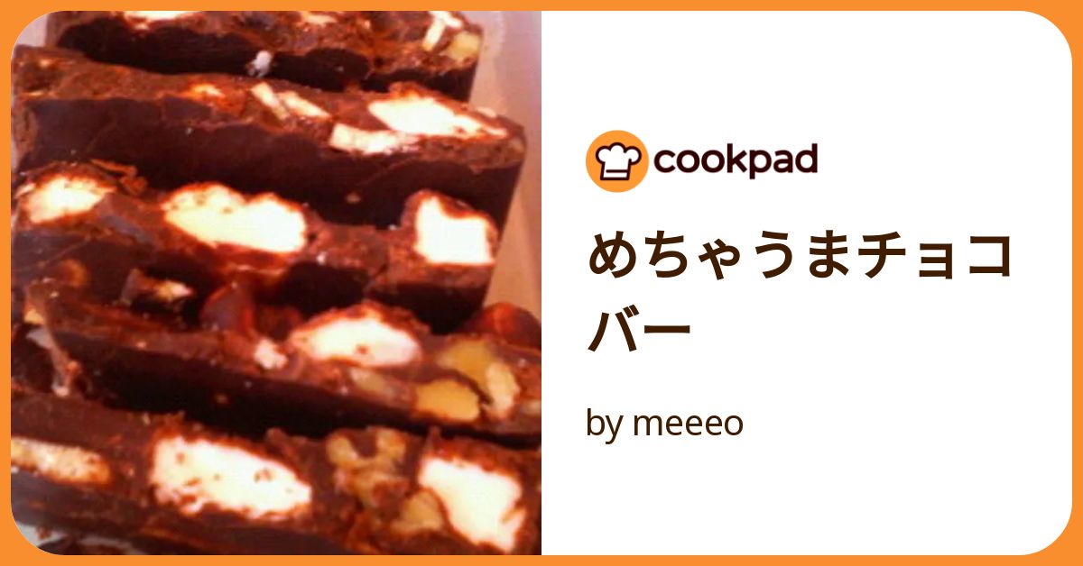 めちゃうまチョコバー by meeeo 【クックパッド】 簡単おいしいみんなのレシピが392万品