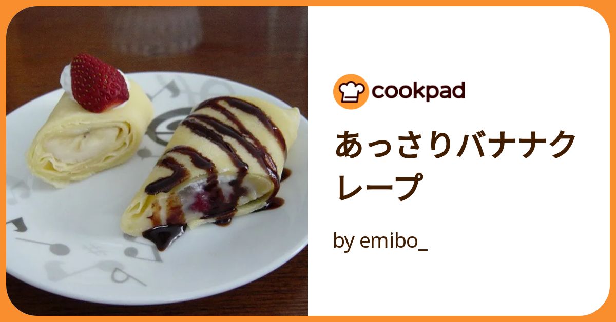 あっさりバナナクレープ by emibo_ 【クックパッド】 簡単おいしいみんなのレシピが392万品