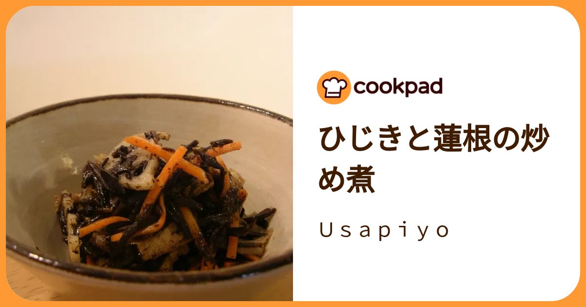 ひじきと蓮根の炒め煮 by Usapiyo 【クックパッド】 簡単おいしいみんなのレシピが392万品