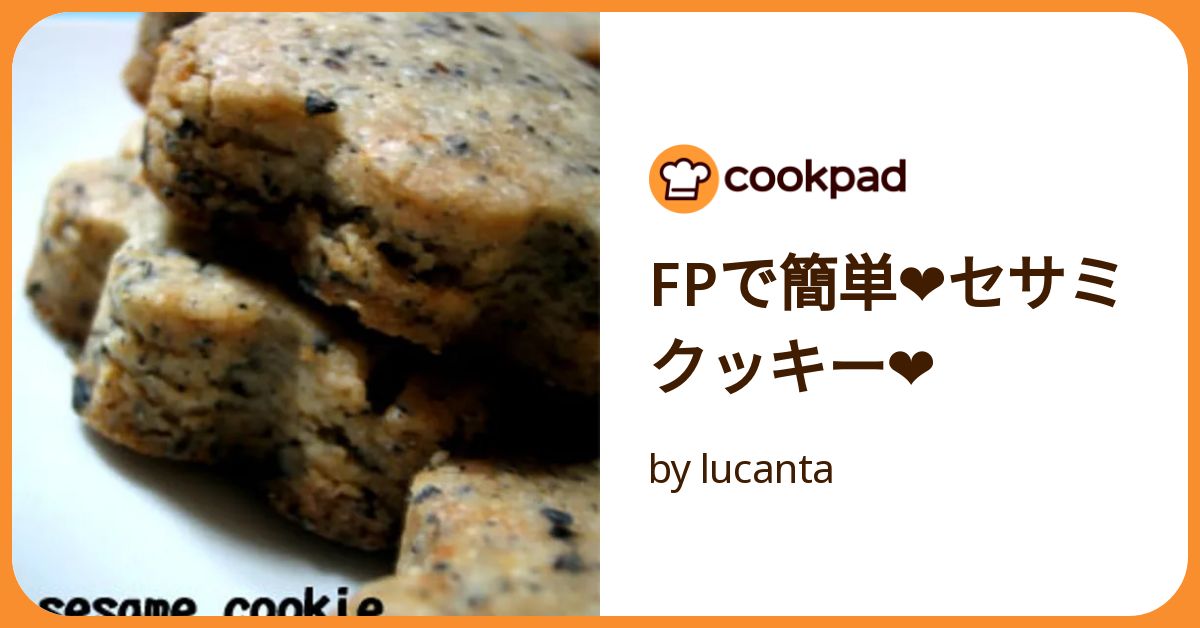 Fpで簡単 セサミクッキー by lucanta 【クックパッド】 簡単おいしいみんなのレシピが392万品