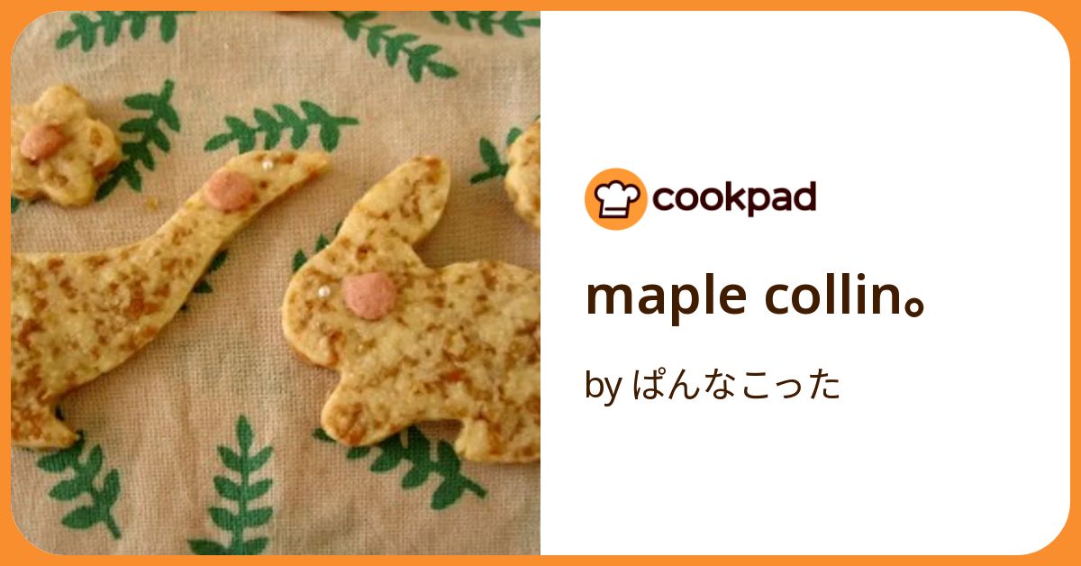 Maple Collin。 by ぱんなこった 【クックパッド】 簡単おいしいみんなのレシピが392万品