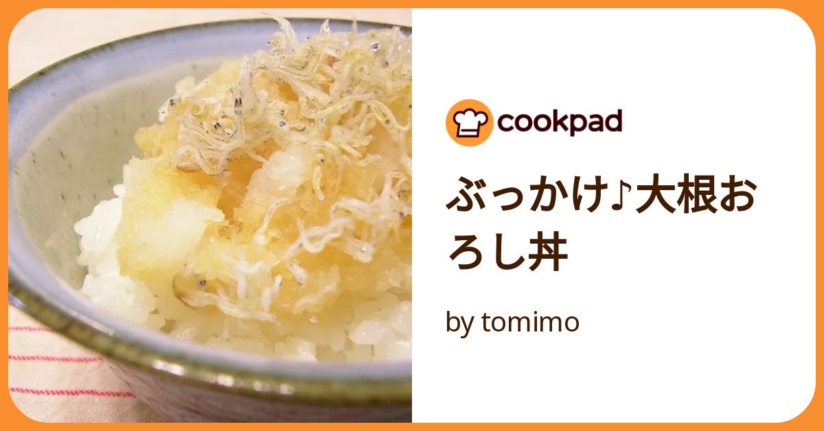 ぶっかけ♪大根おろし丼 by tomimo 【クックパッド】 簡単おいしいみんなのレシピが392万品