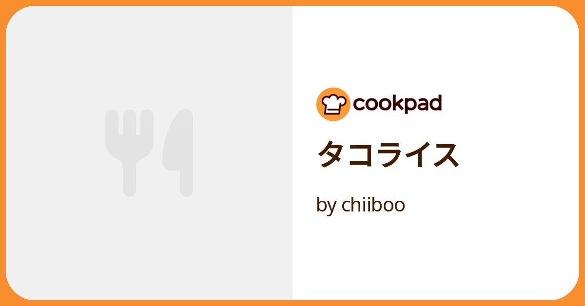 タコライス by chiiboo 【クックパッド】 簡単おいしいみんなのレシピが392万品