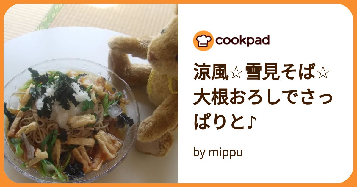 涼風☆雪見そば☆大根おろしでさっぱりと♪ by mippu 【クックパッド】 簡単おいしいみんなのレシピが392万品