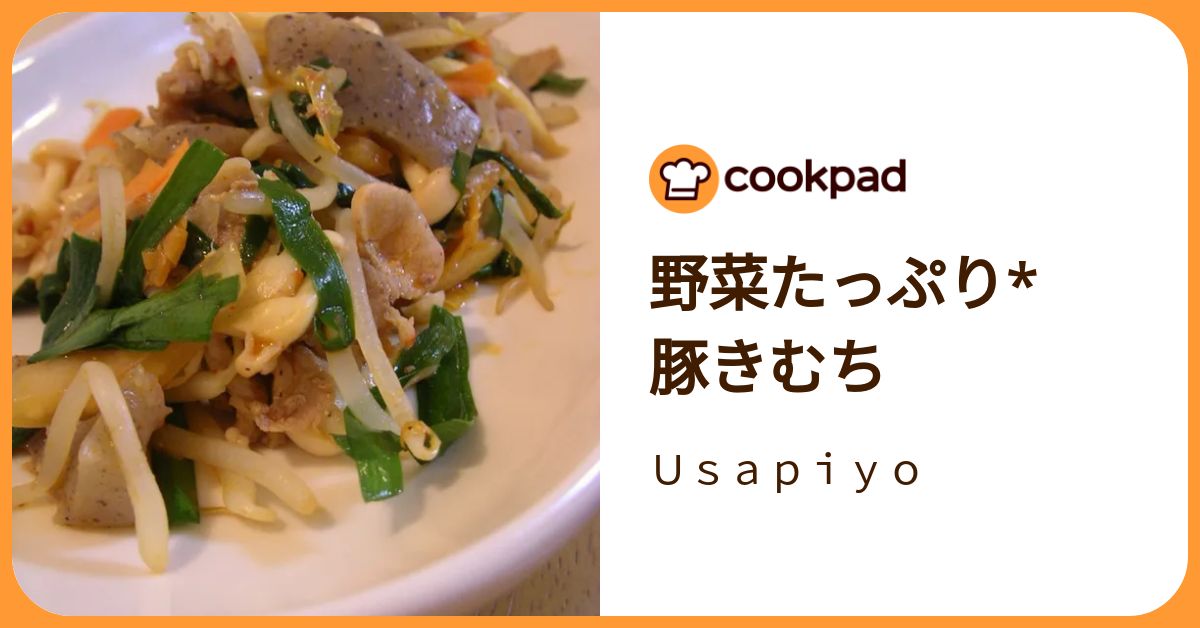 野菜たっぷり* 豚きむち by Usapiyo 【クックパッド】 簡単おいしいみんなのレシピが392万品
