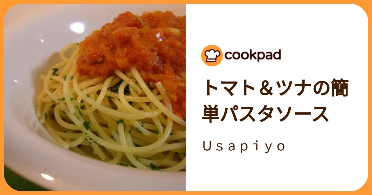 トマト＆ツナの簡単パスタソース by Usapiyo 【クックパッド】 簡単おいしいみんなのレシピが392万品