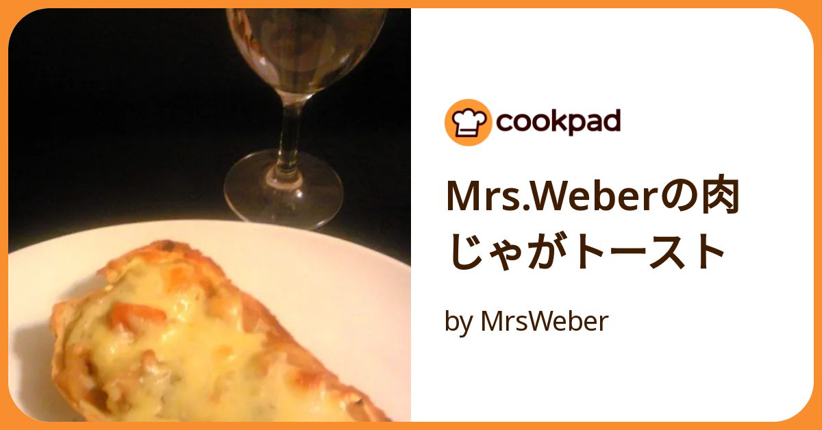 Mrs.Weberの肉じゃがトースト by MrsWeber 【クックパッド】 簡単おいしいみんなのレシピが392万品