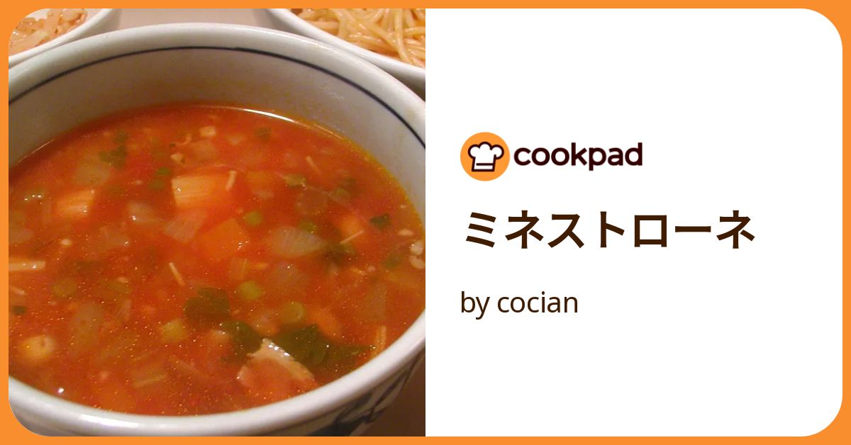 ミネストローネ by cocian 【クックパッド】 簡単おいしいみんなのレシピが392万品