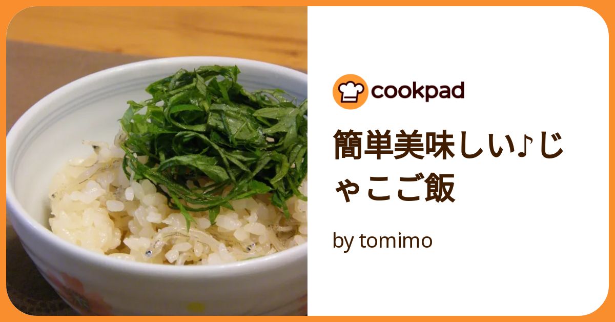 簡単美味しい♪じゃこご飯 by tomimo 【クックパッド】 簡単おいしいみんなのレシピが392万品