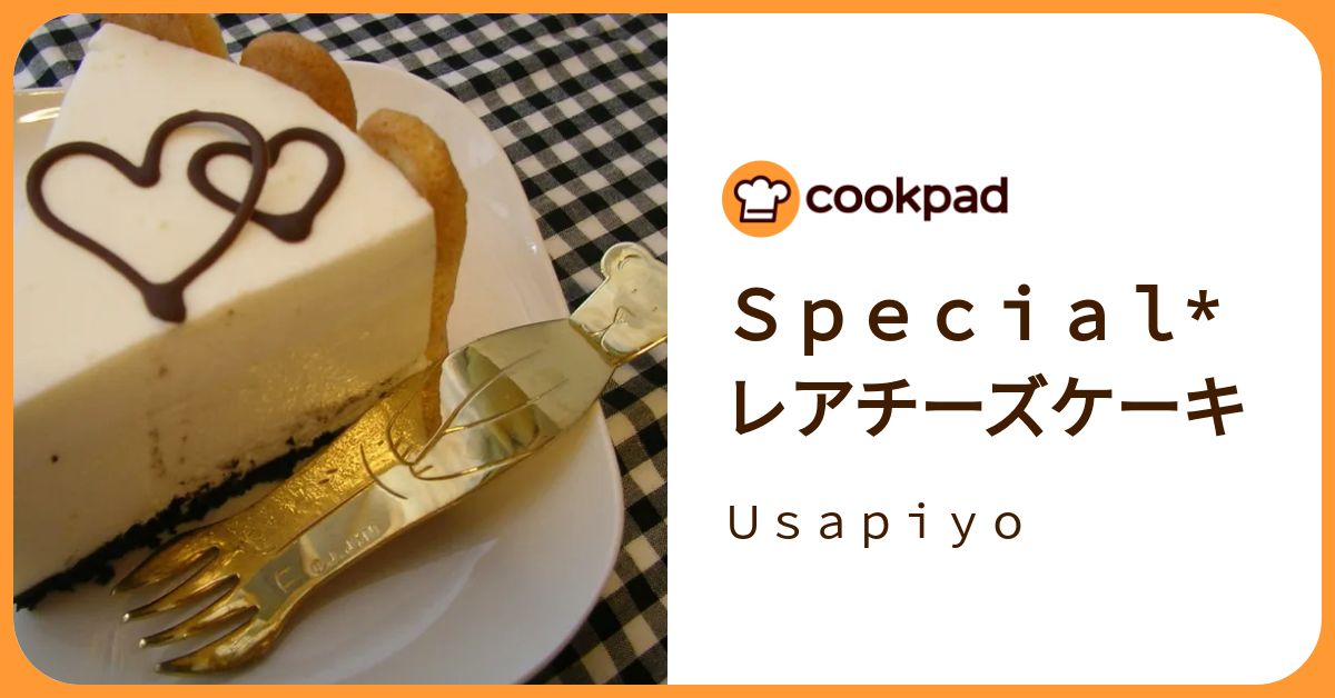 Special*レアチーズケーキ by Usapiyo 【クックパッド】 簡単おいしいみんなのレシピが392万品