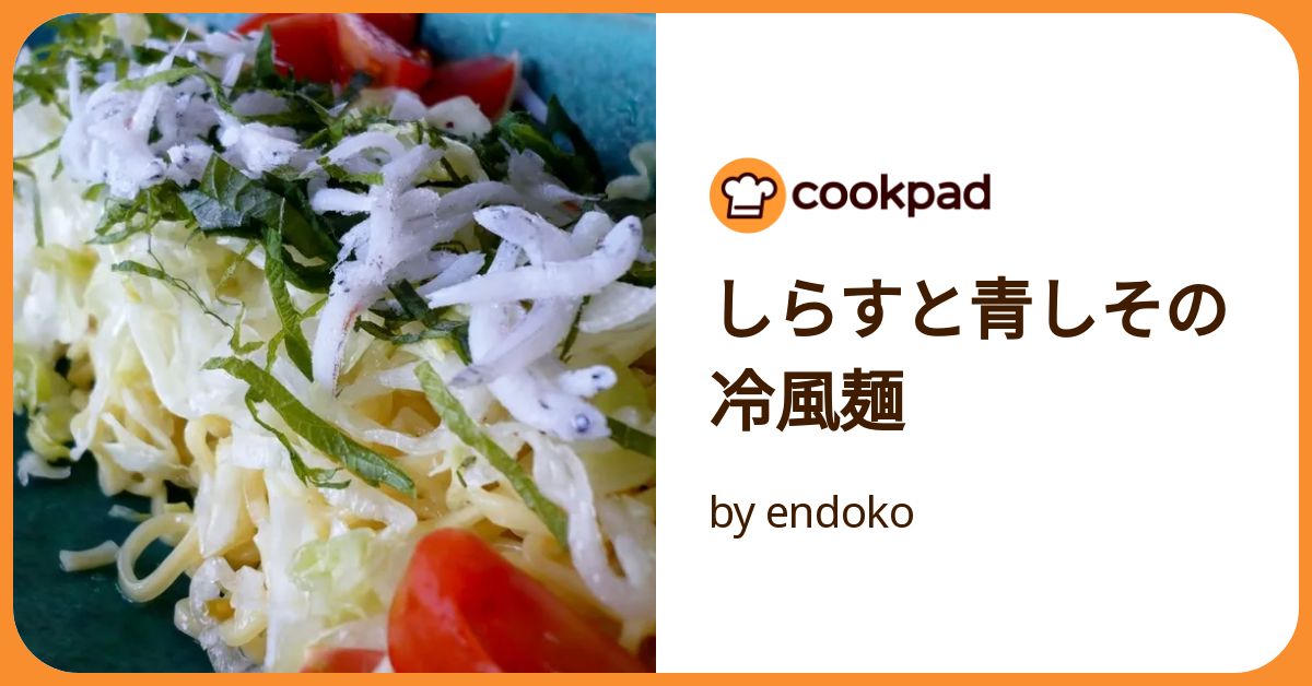 しらすと青しその冷風麺 by endoko 【クックパッド】 簡単おいしいみんなのレシピが392万品